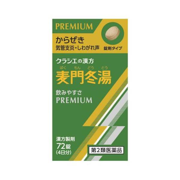 たんが切れにくく，のどにからんだりするときのせきや気管支炎に効果があります。