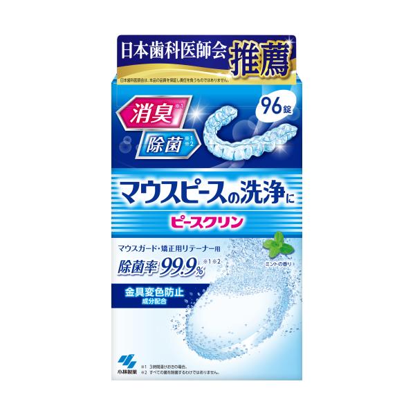 マウスピースの気になるニオイ・雑菌を、消臭(※1)・除菌(※1)(※2)。(※1)：3時間浸けおきの場合 (※2)：すべての菌を除菌するわけではありません