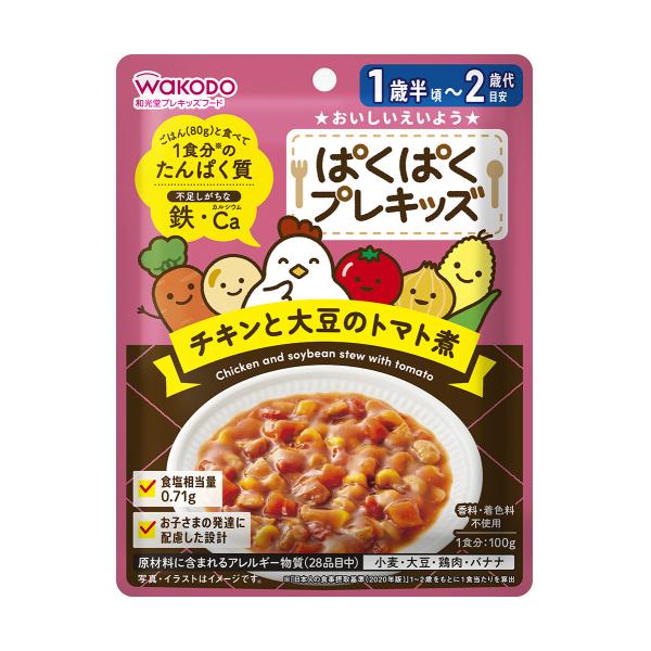 お肉と大豆がおいしいトマトの煮込みです。お子さまの味覚に配慮した食べやすい甘味とトマトのわずかな酸味でぱくぱく食べられます。