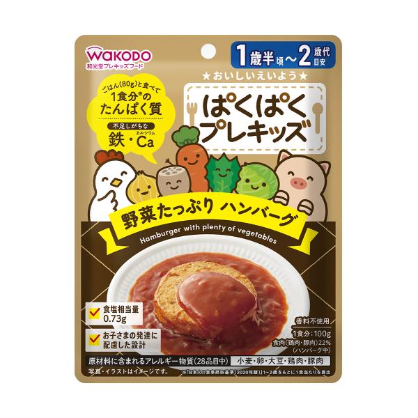 5種の野菜（たまねぎ、キャベツ、にんじん、れんこん、ほうれん草）を練り込んだハンバーグです。