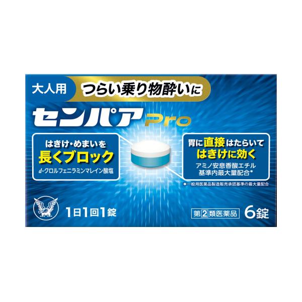 センパア　Ｐｒｏはつらい乗り物酔いによるめまい・はきけ・頭痛の症状を予防・緩和します。