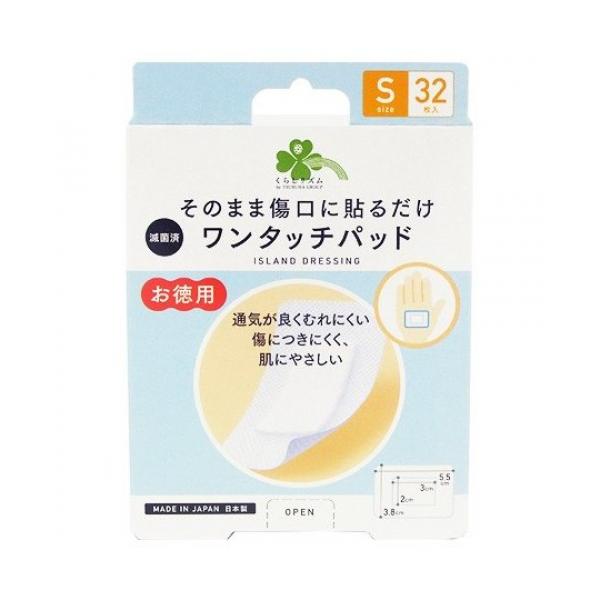 そのまま傷口に貼るだけワンタッチパッド