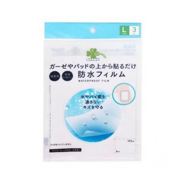 ガーゼやパッド等の上から貼るだけで傷口を水より守ります。