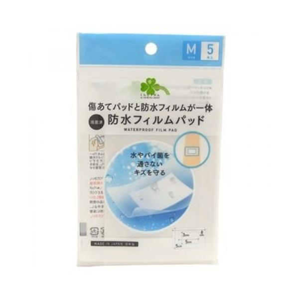 傷あてパッドと防水フィルムが一体。滅菌済です。ワンタッチで傷口を水やバイ菌の侵入から防ぎます。