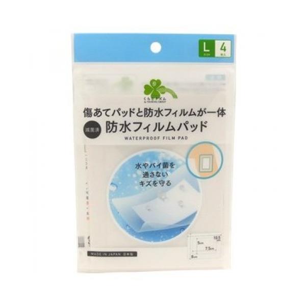 ワンタッチで傷口を水やバイ菌の侵入から防ぎます。