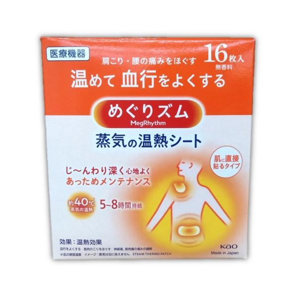 コリや疲れに直接貼る温熱シートで、心地よい蒸気の温熱にホッとつつまれながら患部の血のめぐりをよくし、コリや疲れをほぐしていきます。