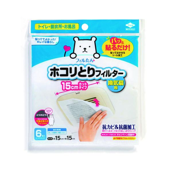 トイレや脱衣所、お風呂の換気扇のホコリ汚れを防止するためのものです。