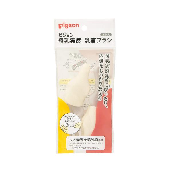 母乳実感乳首にぴったり、内側をしっかり洗えます。乳首にぴったりフィット。きめ細かなスポンジで、やさしく洗います。フックに掛けられる穴付き。