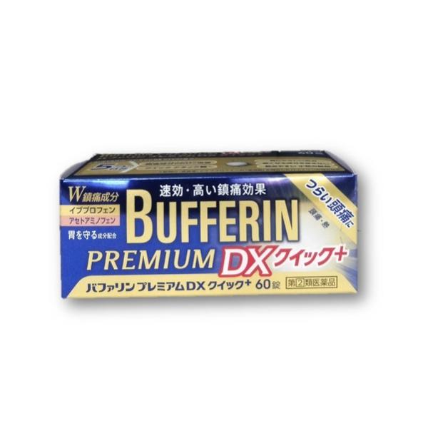 錠剤サイズは『バファリンプレミアム』と同サイズのままです。飲みやすさにもこだわっています。