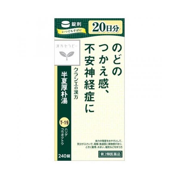 胃腸が弱く、気分がふさいで、咽喉・食道部に異物感があり、ときに動悸、めまい、嘔気などを伴う方の不安神経症、神経性胃炎、つわり、せき、しわがれ声に効果があります。