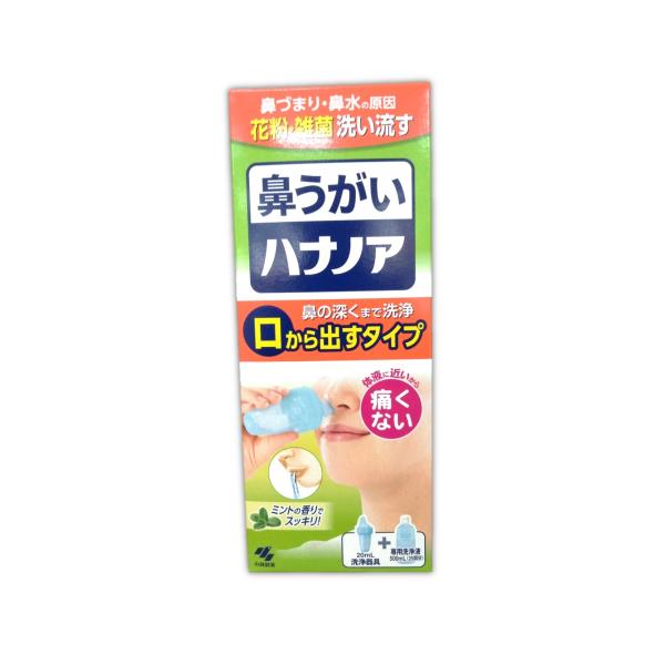 鼻の奥までしっかり洗える。洗浄液を鼻から入れて口から出すので、鼻の奥深くに付着した花粉や雑菌をしっかり洗い流すことができます。