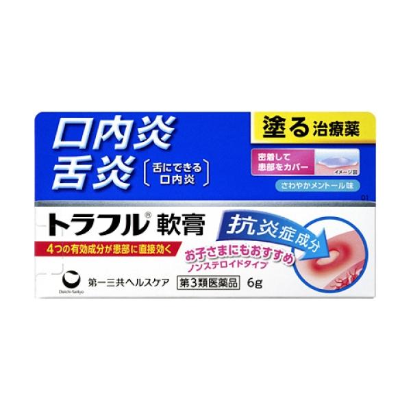患部に直接作用して炎症や痛み、はれをしずめ、口内炎、舌炎を治すお薬です。