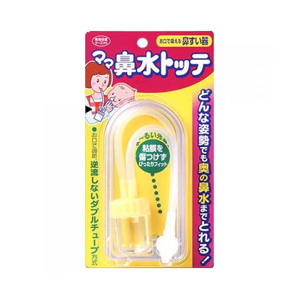 耳鼻科の先生が考案したお口で吸える鼻すい器です。