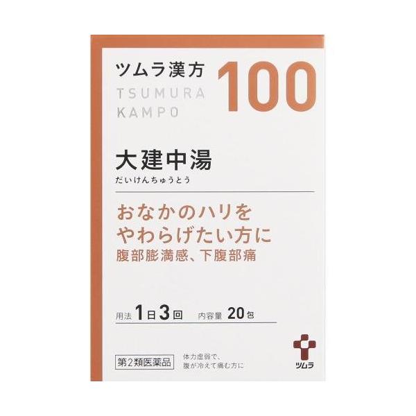 体力虚弱で、おなかが冷えて張りやすい方の腹部膨満感、下腹部痛に用いられている漢方薬です。