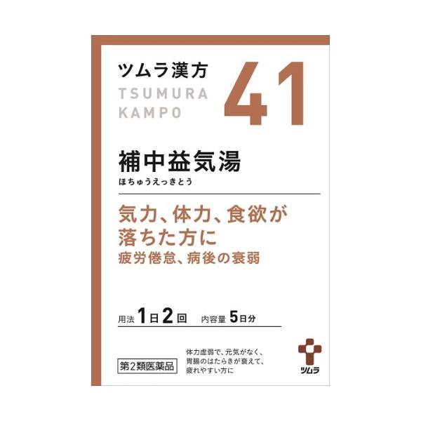 『ツムラ漢方補中益気湯エキス顆粒』は，「補中益気湯」から抽出したエキスより製した服用しやすい顆粒です。