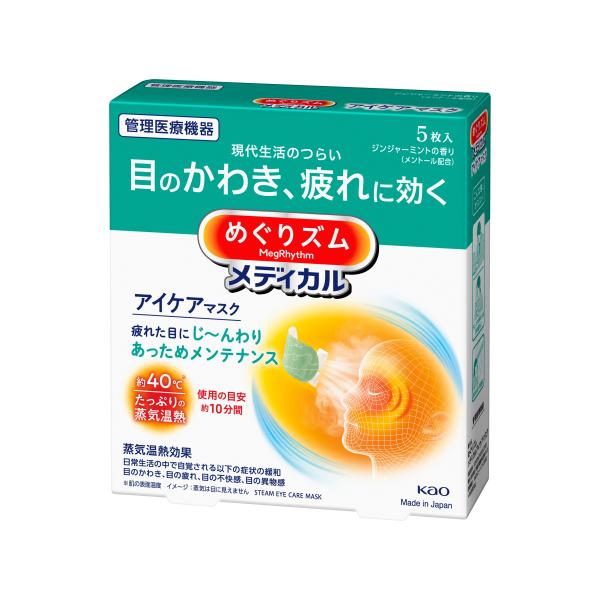 管理医療機器現代生活のつらい目のかわき・疲れを緩和する『医療機器』アイマスク。