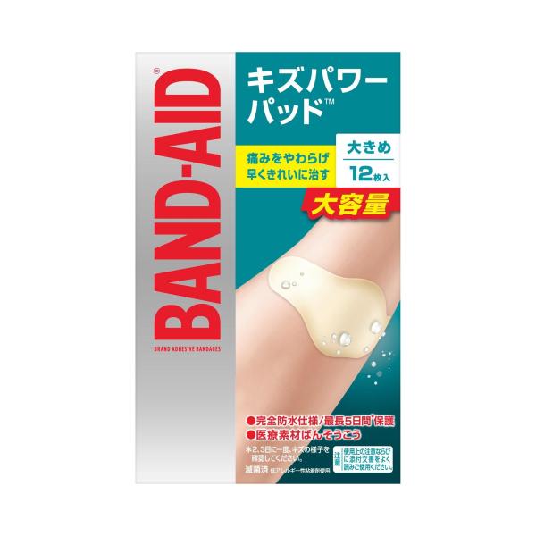 キズパワーパッドは、自然治癒力を高め、痛みをやわらげながら、キズを早くきれいに治す。効能として「治癒の促進」が認められた救急医療用具。滅菌済。