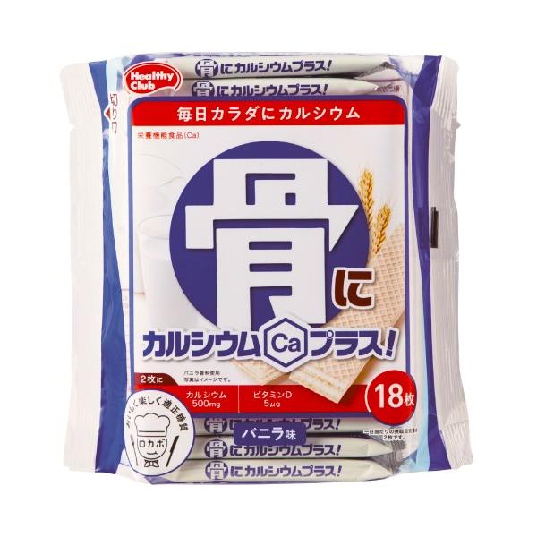 子どもから大人まで幅広い年齢層に人気の栄養機能食品&amp;健康サポートウエハース。カルシウムを摂取できる。