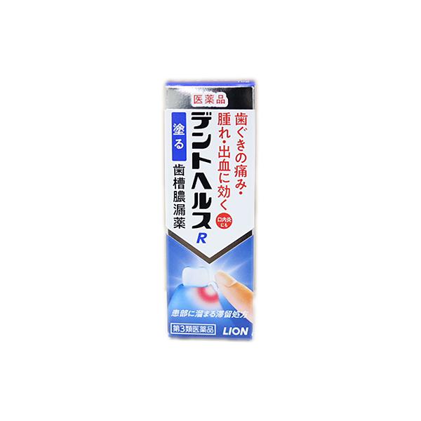 デントヘルスRは歯ぐきが腫れるなどつらい時に,指で患部に塗り込む塗布タイプの歯肉炎・歯槽膿漏薬です。