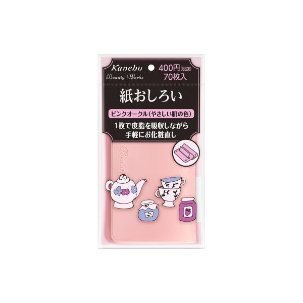 １枚で皮脂を吸収しながら手軽にお化粧直し。テカリを抑えながら、お化粧直しができる紙おしろい。やさしく明るい仕上がり。