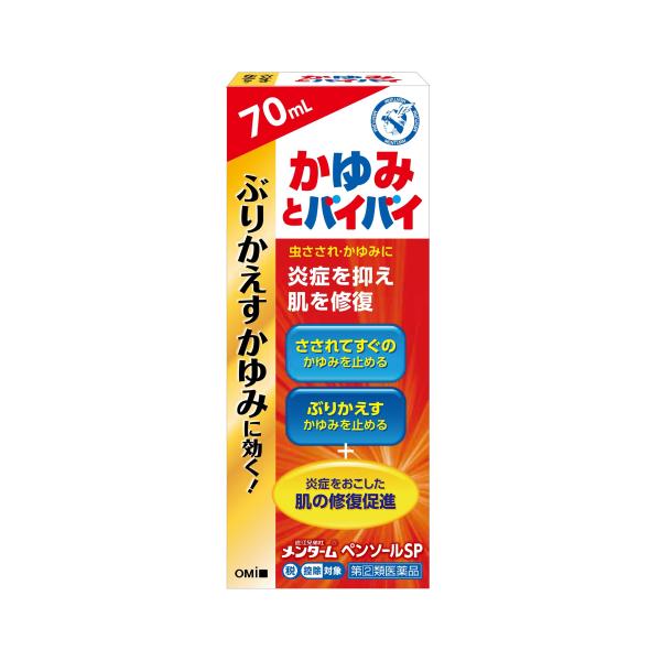 しつこいかゆみやはれ、赤みのもととなる炎症を抑えます。さされて炎症をおこした肌の修復を促進します。ベタつかない液体タイプ。手が汚れず衛生的です。