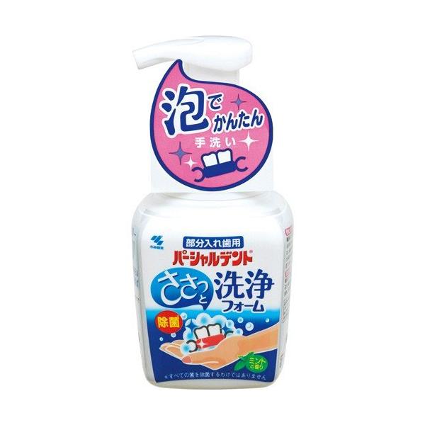 泡で包んで手洗いする、ポンプタイプの入れ歯洗浄剤です。水洗いでは落ちない油汚れなどを落とします。口臭の原因となる雑菌を除菌します。部分入れ歯用。