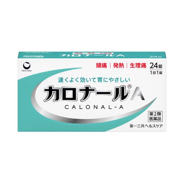 速くよく効いて胃にやさしい。