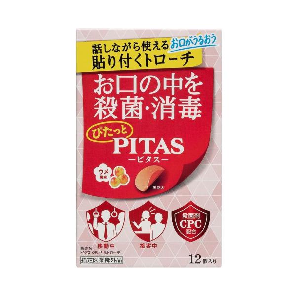 水なしでどこでもさっと使え、周囲に気づかれずにお口の中を殺菌・消毒ができる、貼り付くトローチです。