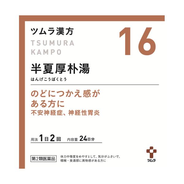 『ツムラ漢方半夏厚朴湯エキス顆粒』は，「半夏厚朴湯」から抽出したエキスより製した服用しやすい顆粒です。