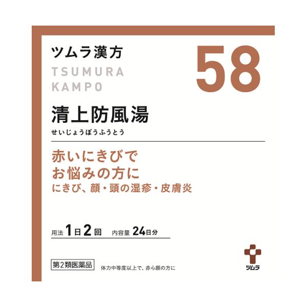 『ツムラ漢方清上防風湯エキス顆粒』は，「清上防風湯」から抽出したエキスより製した服用しやすい顆粒です。
