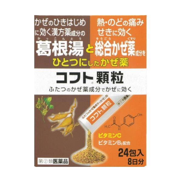 かぜのひきはじめに効く漢方薬成分の葛根湯と熱・のどの痛み・せきに効く総合かぜ薬成分をひとつにした顆粒のかぜ薬です。