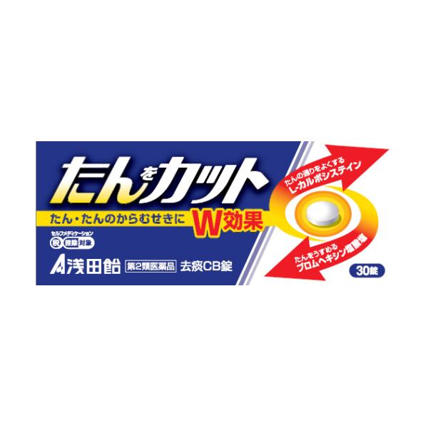 去痰CB錠は2つの去たん成分L-カルボシステインとブロムヘキシン塩酸塩を配合したお薬で、たんとたんのからむせきに効果を発揮します。