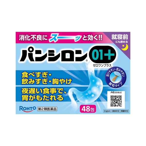 食べすぎ・飲みすぎ・胸やけや、夜遅い食事で胃がもたれるなどの不快な症状に効く胃腸薬です。