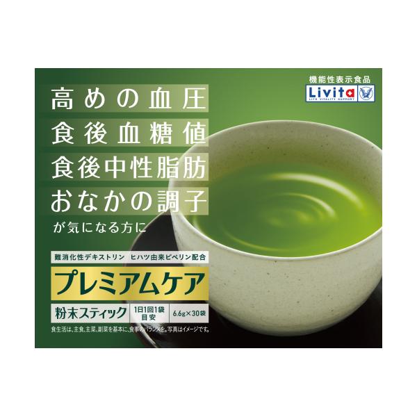 『高めの血圧・食後血糖値・食後中性脂肪・おなかの調子』の4つに対する機能を兼ね備えた機能性表示食品です。