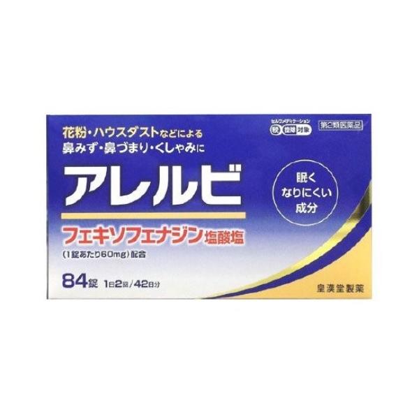 アレルビは、1回1錠、1日2回の服用で鼻のアレルギー症状による鼻みず、鼻づまり、くしゃみなどのつらい症状を緩和します。
