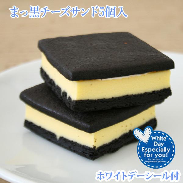 【発売日：2026年02月24日】大人気のまっ黒チーズケーキを食べやすいハンディサイズに♪ブラックココアサブレでチーズケーキをサンド。■3月1日〜3月25日お届けまででご指定下さい（期間外ご指定の場合は変更。予めご了承ください）■冷凍便(解...