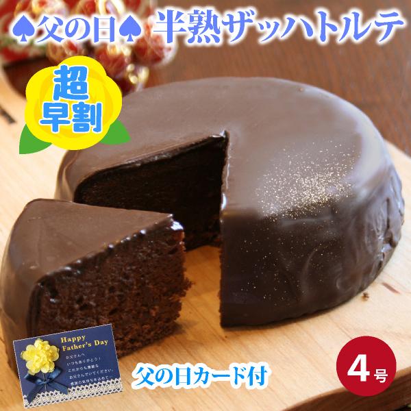 【発売日：2026年06月02日】5月30日9：59まで超早割！3,240円→2,800円（税込）■6/8〜6/25お届け限定（父の日は6/21）。予め指定なしは最短、期間外指定は変更。■直径約12cm■冷凍便■賞味期限:冷凍30日(解凍後...