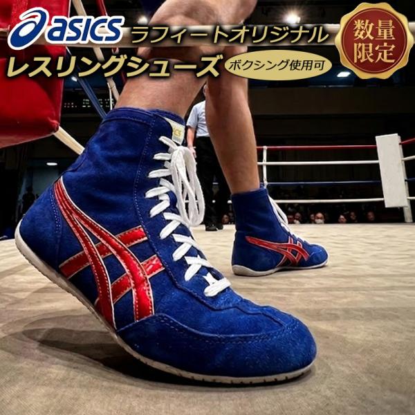 アシックスのレスリング、ボクシングにおいて、トップエリートから絶大な信頼を集めるカスタムモデル。「勝つためのシューズ」として妥協を許さない設計が施されており、マット上での一瞬の動きをパフォーマンスへと直結させます。●驚異のグリップ力と柔軟性...