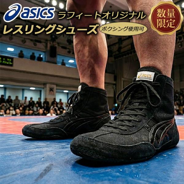 アシックスのレスリング、ボクシングにおいて、トップエリートから絶大な信頼を集めるカスタムモデル。「勝つためのシューズ」として妥協を許さない設計が施されており、マット上での一瞬の動きをパフォーマンスへと直結させます。●驚異のグリップ力と柔軟性...