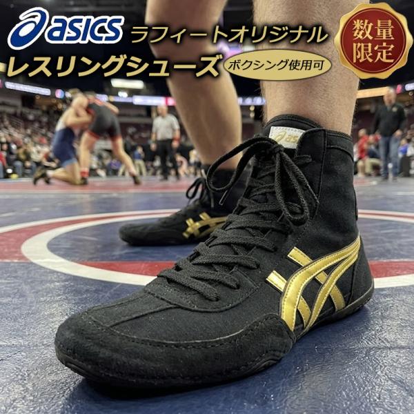 アシックスのレスリング、ボクシングにおいて、トップエリートから絶大な信頼を集めるカスタムモデル。「勝つためのシューズ」として妥協を許さない設計が施されており、マット上での一瞬の動きをパフォーマンスへと直結させます。●驚異のグリップ力と柔軟性...