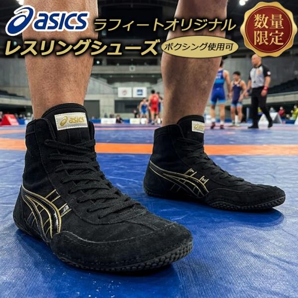 アシックスのレスリング、ボクシングにおいて、トップエリートから絶大な信頼を集めるカスタムモデル。「勝つためのシューズ」として妥協を許さない設計が施されており、マット上での一瞬の動きをパフォーマンスへと直結させます。●驚異のグリップ力と柔軟性...