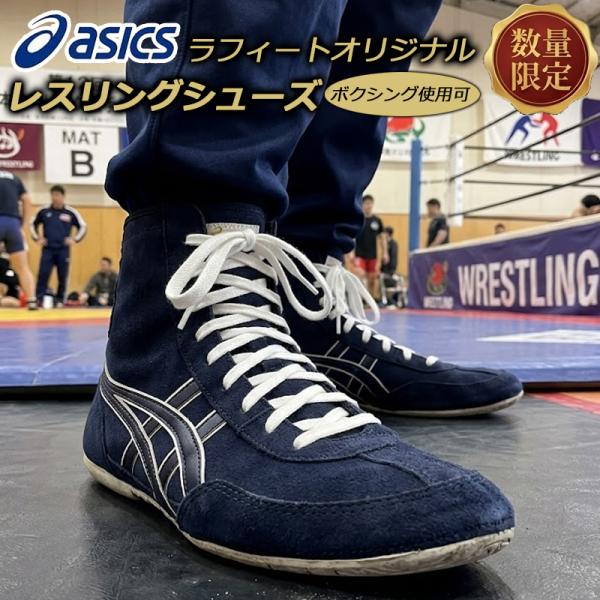 アシックスのレスリング、ボクシングにおいて、トップエリートから絶大な信頼を集めるカスタムモデル。「勝つためのシューズ」として妥協を許さない設計が施されており、マット上での一瞬の動きをパフォーマンスへと直結させます。●驚異のグリップ力と柔軟性...