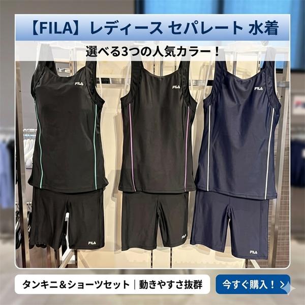 シンプルなセパレーツ水着。脇に3MMのカラーラインが入っています。肩紐がずれ落ちにくい設計にしています。胸にFILAのロゴプリント。胸裏部分は挿入式のカップが付いていて、お好きなカップに入れ替えも可能です。パンツ前部分全体にも胸部分と同じ伸...
