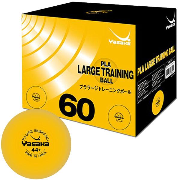 耐久性とコストパフォーマンスに優れたラージボール用トレーニングボール。◯競技ボールABS樹脂中国【02905050000000000】【03008020000000000】