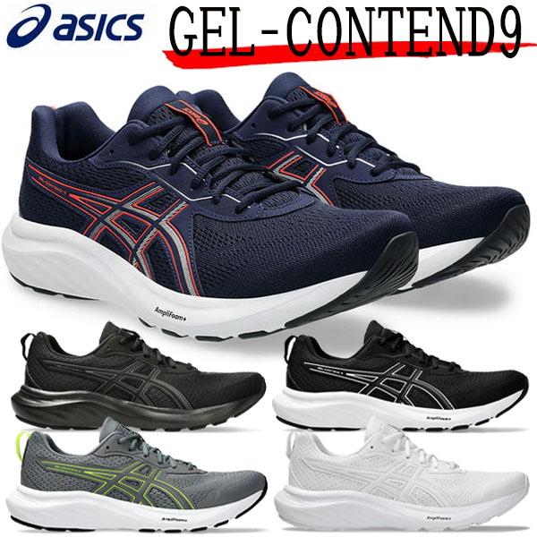 GEL-CONTEND 9はクッション性・サポート性・耐久性に優れたランニングシューズ。エンジニアードメッシュアッパーが、足の自然な動きに合わせて伸縮し、快適なフィット感を生み出します。ミッドソールにはGELテクノロジーとAMPLIFOAM...