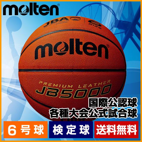 ●素材貼り・天然皮革●サイズ6号球●JBA/日本社会人大会/都道府県対抗ジュニア大会唯一の公式試合球●全国高等学校体育連盟主催大会公式試合球●検定球●国際公認球●ワイドチャネル●生産国タイ製【02904030000000000】【03007...