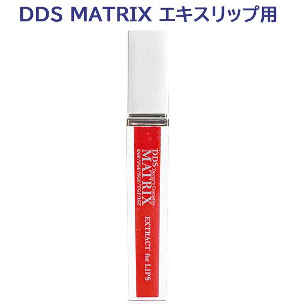 DDS MATRIX エキスリップ用（01シャインレッド）ヒト脂肪間葉系幹細胞培養液を配合。唇にのせた瞬間ピリッとした軽い刺激で、ふっくらとした唇をつくります。ハリ、つや、滑らかさを与え、唇の輪郭を際立たせます。唇を守りながら、魅力ある口元...