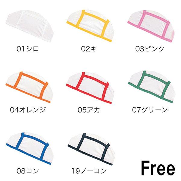 あごヒモつきで安心！メッシュ素材の水泳キャップです。○サイズ：フリーサイズ（54-59cm）○素材：ポリエステル80％　ポリウレタン20％【03006331900000000】【02912000000000000】