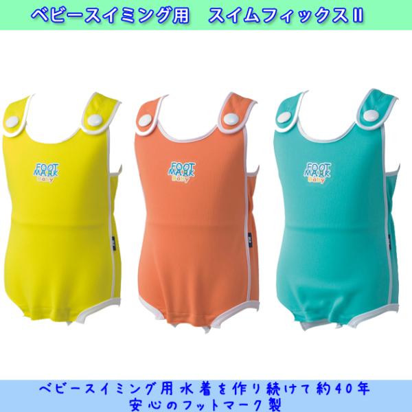 ベビースイミングの効果を最大限に引き出すIISP（国際水泳プログラム研究所）認定のベビー水着です。〇年齢に合わせた指導ができるケーブル〇成長に合わせサイズ調節できる肩紐〇着替え、おむつ交換もラクラク〇水中でも識別しやすい安全色○サイズ(身長...