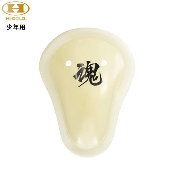 魂インナーカップ　少年用●サポーター収納用●素材/ABS材【02901070000000000】【03006310200000000】